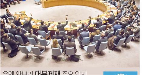 그래픽 유엔 안보리 대북제재 주요 일지