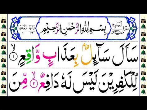 070 Surah Al Ma Arij Full HD Arabic Text Surah Maarij Pani Patti