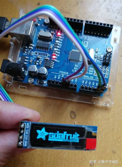 【雕爷学编程】arduino动手做（136） 0 91寸oled液晶屏模块 知乎