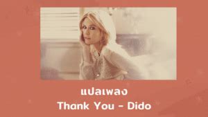 Thank You Dido