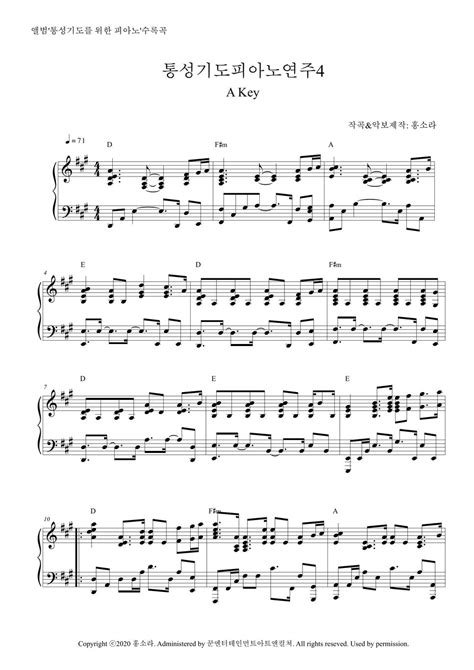 홍소라 통성기도피아노연주4 C D E G A 키 수록 Sheet