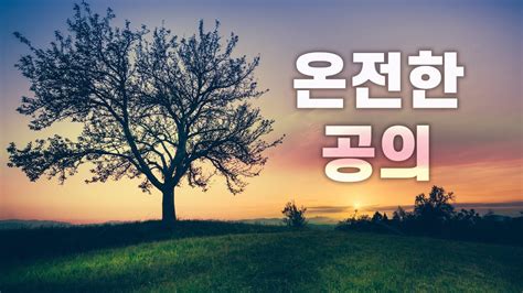 연단의 종류 루시퍼 온전한 공의 하나님께서 원하시는 참 자녀 욥 말씀포커스 72 Youtube