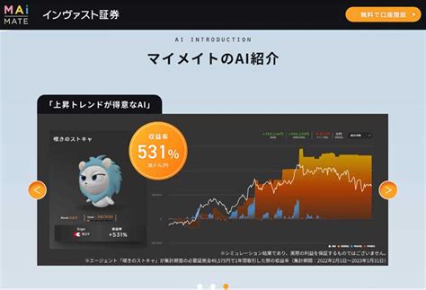 マイメイトの評判や口コミは？インヴァスト証券のaiを使った自動売買サービスを徹底解剖！ Fxちゃんねる