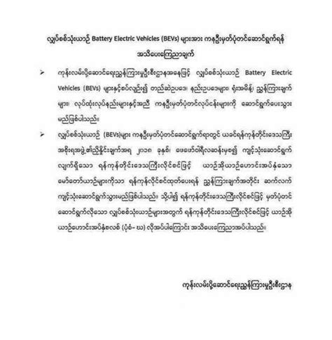 လျှပ်စစ်သုံးယာဉ်များ ကနဦးမှတ်ပုံတင်ရန် ရန်ကုန် လိုင်စင်ဖြင့် ကားဟောင