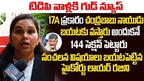 టడపక శభవరత High Court Advocate Rajini Reaveal Shocking Words
