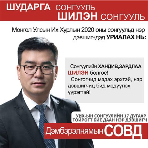 Сайдын биед халдсан Д Совд УИХ ын 2020 оны сонгуульд түүнтэй бие даан өрсөлдөж байжээ