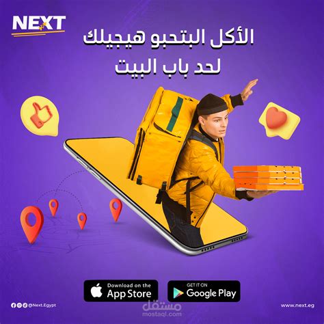 Design For Food Delivery Application مستقل