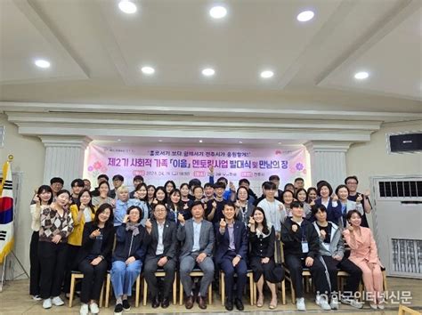 전주시 자립준비청년들 멘토들과 사회적가족 됐다