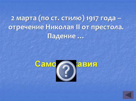 Своя игра по истории Online Presentation