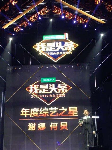 有一種友情叫何炅謝娜，兩人攜手榮獲年度綜藝之星 每日頭條