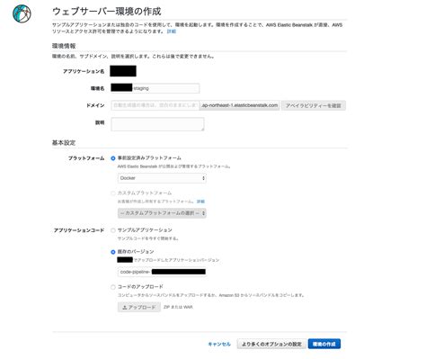Aws Codepipelineに承認プロセスを追加してbeanstalkへリリースする Seのプログラミングと英語の勉強ブログ