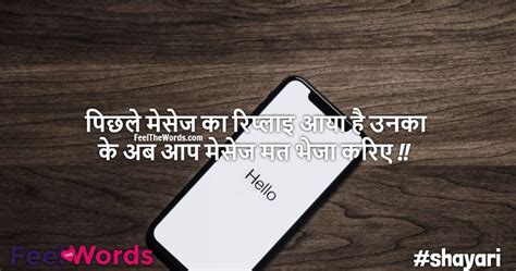 पिछले मेसेज का रिप्लाइ आया है उनकाloveshayari Feelthewords