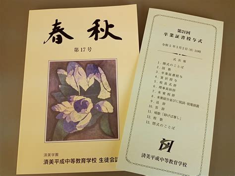 済美幼稚園日記 3月6日 卒園式の準備始まりました 園長先生ブログ 済美幼稚園 学校法人 済美学園 愛媛県 松山市