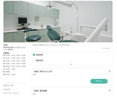 クリニックの予約システム「reserva予約」 Reserva予約