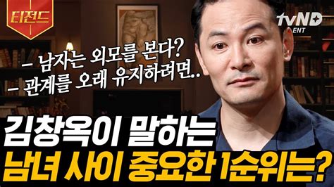 티전드 남녀 사이에 외모보다 더욱 중요한 것 관계를 좋게 유지시키는 대화 의 중요성💬 어쩌다어른 Youtube