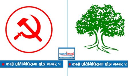 काभ्रेको प्रतिनिधि सभा क्षेत्र नम्बर १ माओवादी र २ नम्बर क्षेत्र