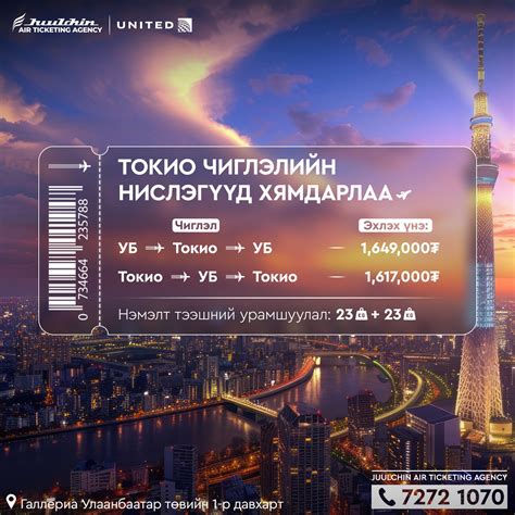 Juulchin Air Ticketing Agency Жуулчин онгоцны тийз захиалга АНУ ын 𝐔𝐧𝐢𝐭𝐞𝐝 𝐚𝐢𝐫𝐥𝐢𝐧𝐞𝐬 компани