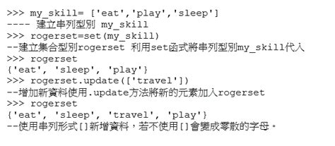 洛伊達這麼認為 Python的資料型別 五 集合型別 Set Type