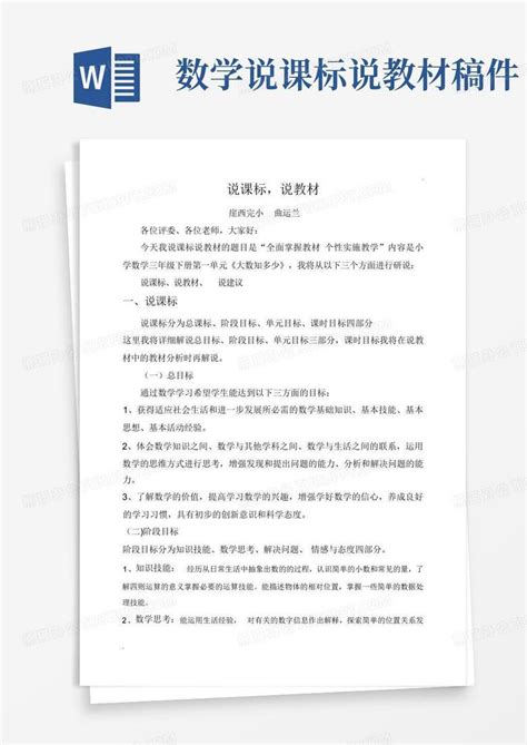 数学说课标说教材稿件 Word模板下载编号lzjapjgx熊猫办公
