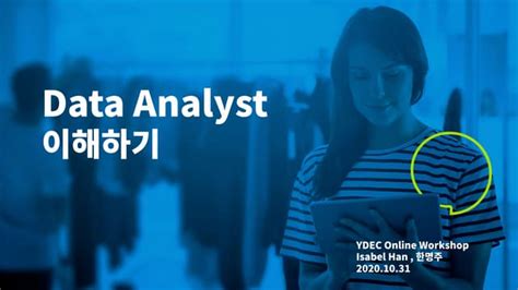 learning dataanalyst 2020oct yonsei ppt