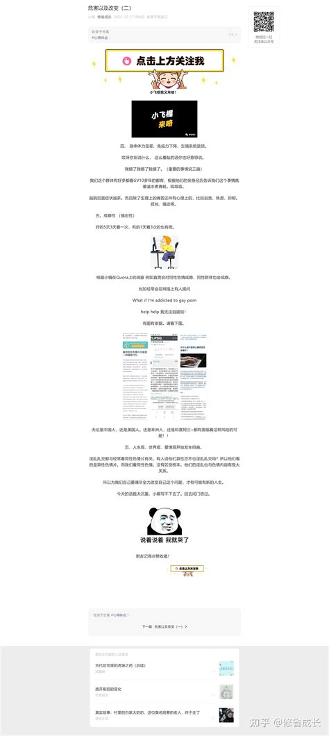 同性色情的危害与改变 知乎