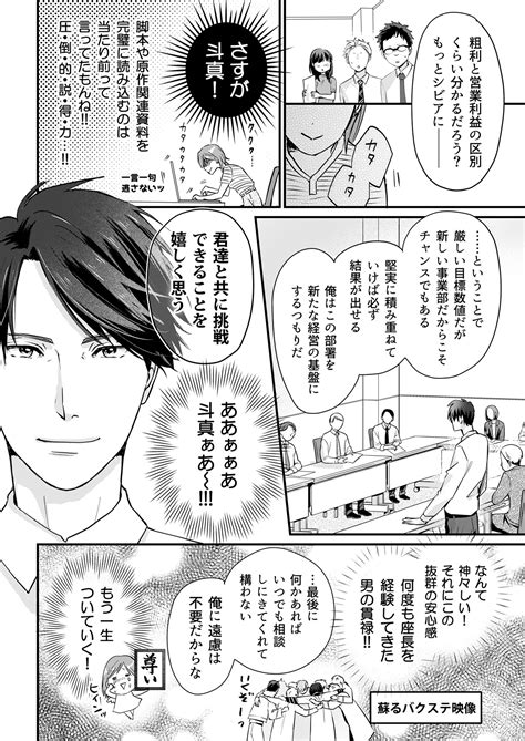 推しが上司になりまして