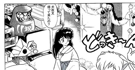 るーみっく 犬夜叉の妄想日 かりんのマンガ 犬夜叉 犬かご らんま12 Pixiv