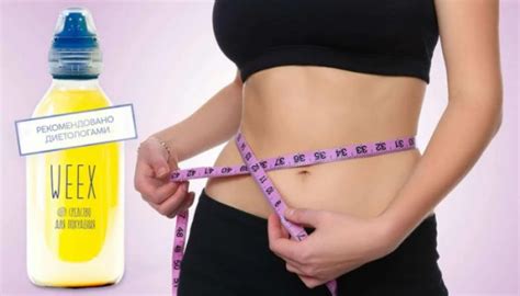 Weex для похудения работает препарат или нет