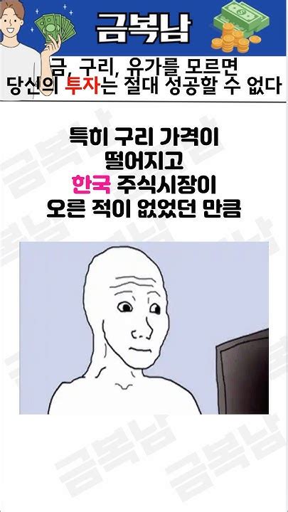 구리 금 유가를 알아야 경기를 예측할 수 있는데 Youtube