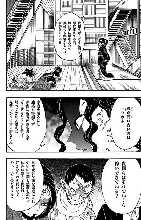 鬼舞辻無惨のパワハラ会議、主婦の心の叫びバージョン（笑）
