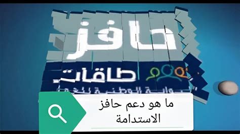 شروط الحصول على حافز الاستدامة من وزارة الموارد البشرية وكيفية