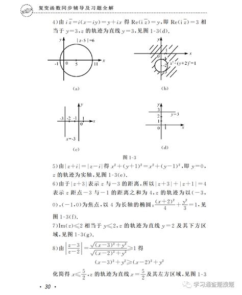 《工程数学：复变函数》（第四版）课后习题答案【第一章：复数与复变函数】 哔哩哔哩