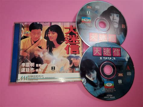 美亞 彩圖 Vcd 大迷信 倪淑君 李居明 興趣及遊戲 音樂、樂器 And 配件 音樂與媒體 Cd 及 Dvd Carousell