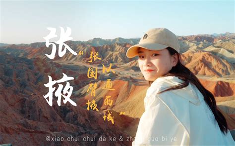 张掖河西咽喉张掖这是什么宝藏城市竟然拥有除海洋以外的大多地质马蹄寺张掖大佛寺七彩丹霞外星谷平山湖大峡谷冰沟丹霞文殊寺