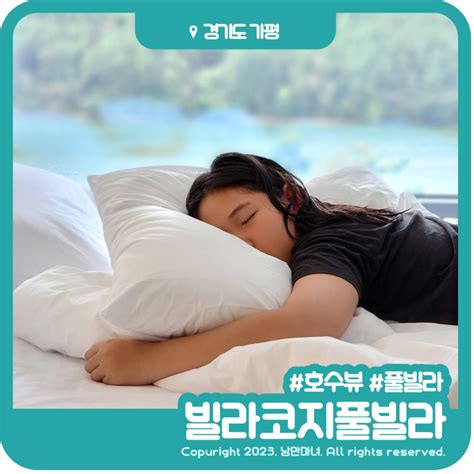 가평펜션추천 청평호수뷰 신축풀빌라펜션 빌라코지 숙소후기 네이버 블로그