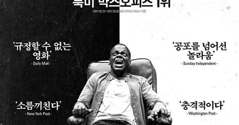 영화 겟아웃 어떤 작품이길래백인여친 초대받은 흑인남자