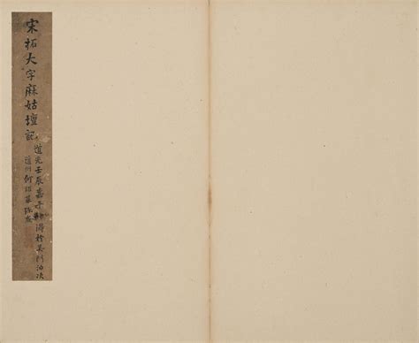 颜真卿 大字麻姑仙坛记 高清纸本册页 历代书法作品 雅墨客网