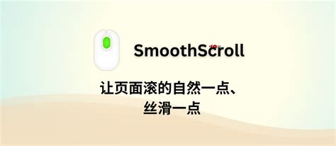 Smoothscroll