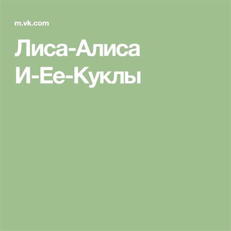 Лиса Алиса И Ее Куклы Lisa Tiraspol Incoming Call