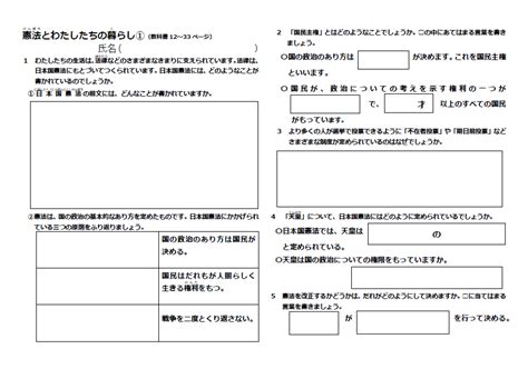 「憲法とわたしたちの暮らし」をふり返ろう ｜ 令和6年度版 小学校まなびリンク