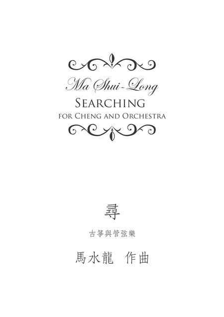 Searching For Cheng And Orchestra Sheet Music Ma Shui Long Performance Ensemble