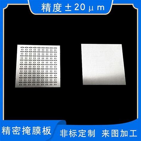 超薄高精度掩模板精细金属掩模版科研实验掩膜板个性定制