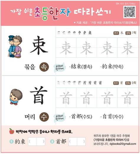 「가장 쉬운 초등한자 따라쓰기」5월 8일