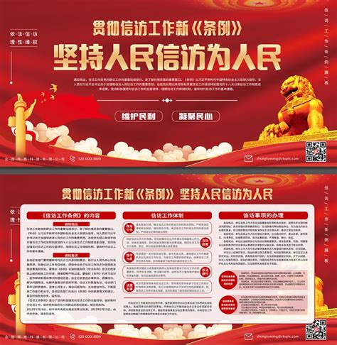信访工作条例标语素材 信访工作条例标语图片下载 设图网