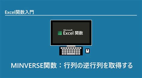 Excel Minverse