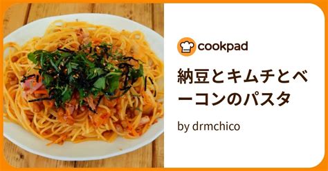 納豆とキムチとベーコンのパスタ By Drmchico 【クックパッド】 簡単おいしいみんなのレシピが394万品