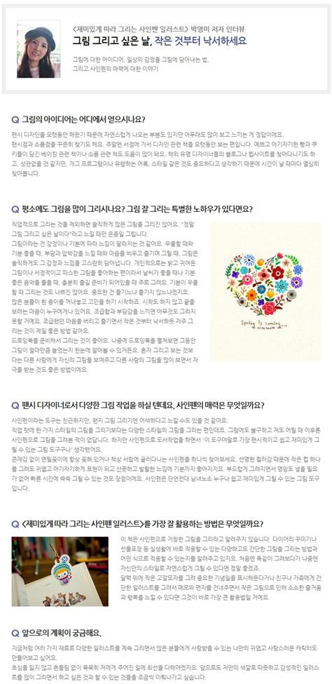 저자인터뷰 그림 그리고 싶은 날 작은 것부터 낙서하세요사인펜 일러스트저자 박영미 네이버 블로그