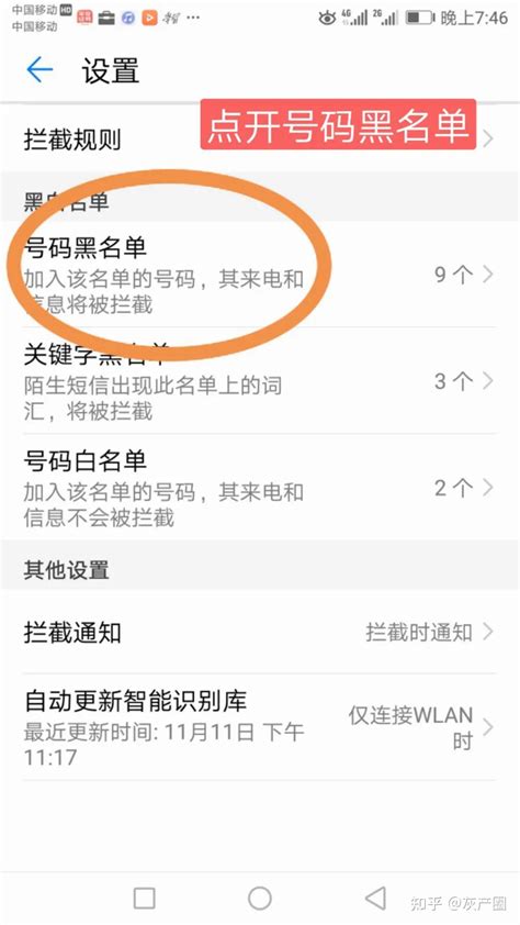 Ios下有什么能真正拦截骚扰电话和短信的app？ 知乎