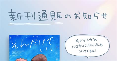 妖言34 スパーク新刊通販再開のお知らせ 犬山のイラスト Pixiv