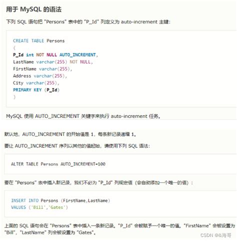 Sql 语法——auto Increment（在新记录插入表中时生成一个唯一的数字）sql生成唯一值 Csdn博客